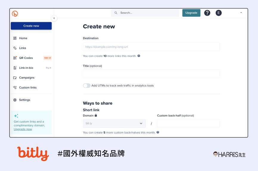 【縮網址推薦】5款短網址工具、實用功能說明 - Harris先生